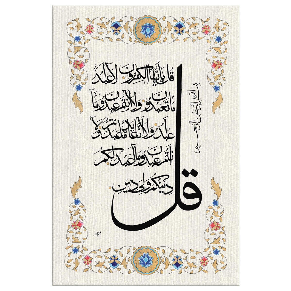 Surah Kafiroon