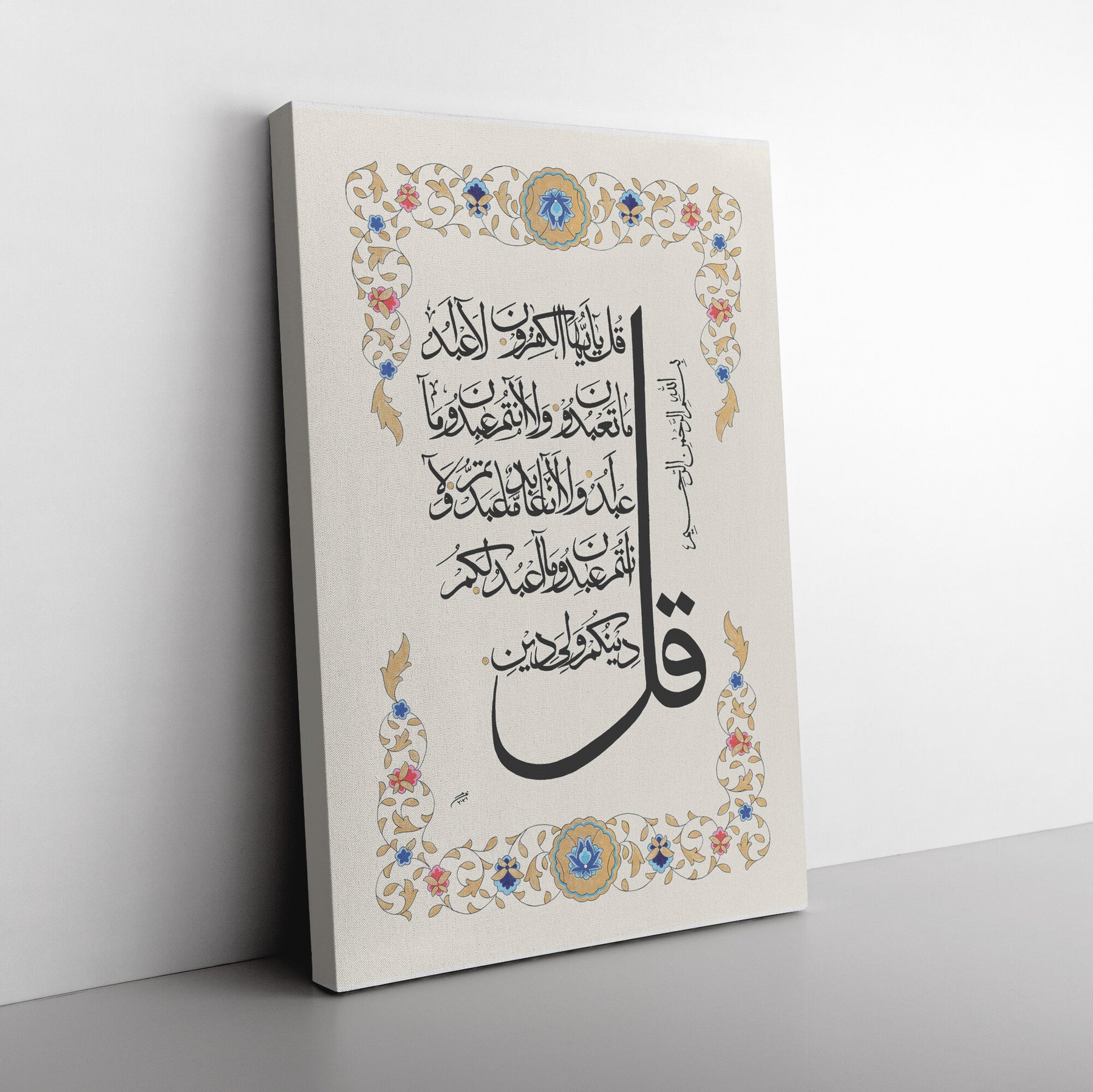 Surah Kafiroon