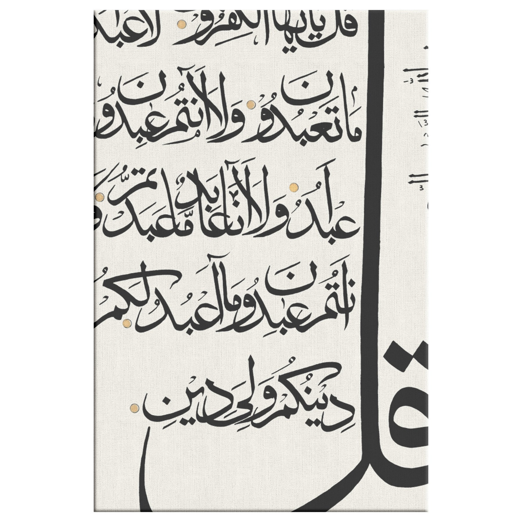 Surah Kafiroon