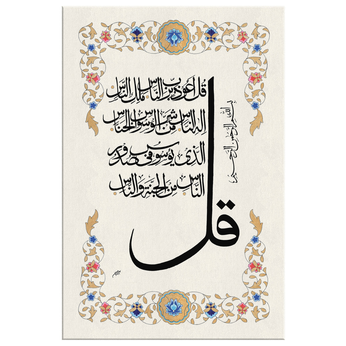 Say! Qul III - Surah Naas - Archival Paper Print – Pen of Mercy